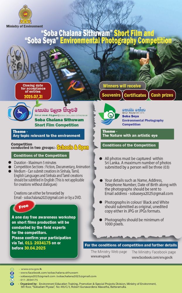 Short Film and Photography Competition 2025 | Ministry of...